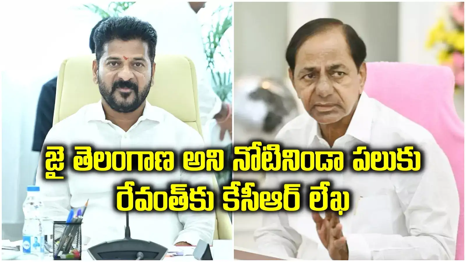 Kcr Letter To Revanth Reddy,రేవంత్ రెడ్డికి కేసీఆర్ ఝలక్.. దశాబ్ది ...