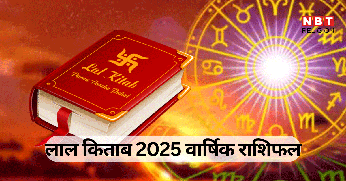 Lal Kitab Rashifal 2025 |Horoscope 2025 Lal Kitab Yearly Prediction ...