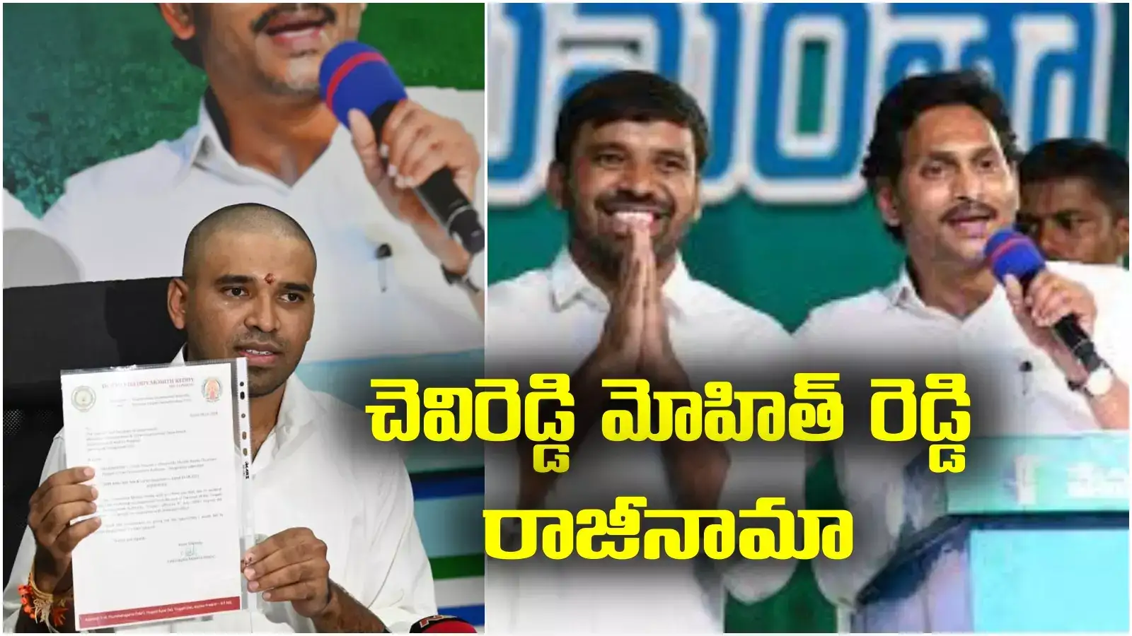 Chevireddy Mohith Reddy,ఏపీ ఎన్నికల రిజల్ట్స్ ఎఫెక్ట్.. చెవిరెడ్డి మోహిత్ రెడ్డి రాజీనామా ...