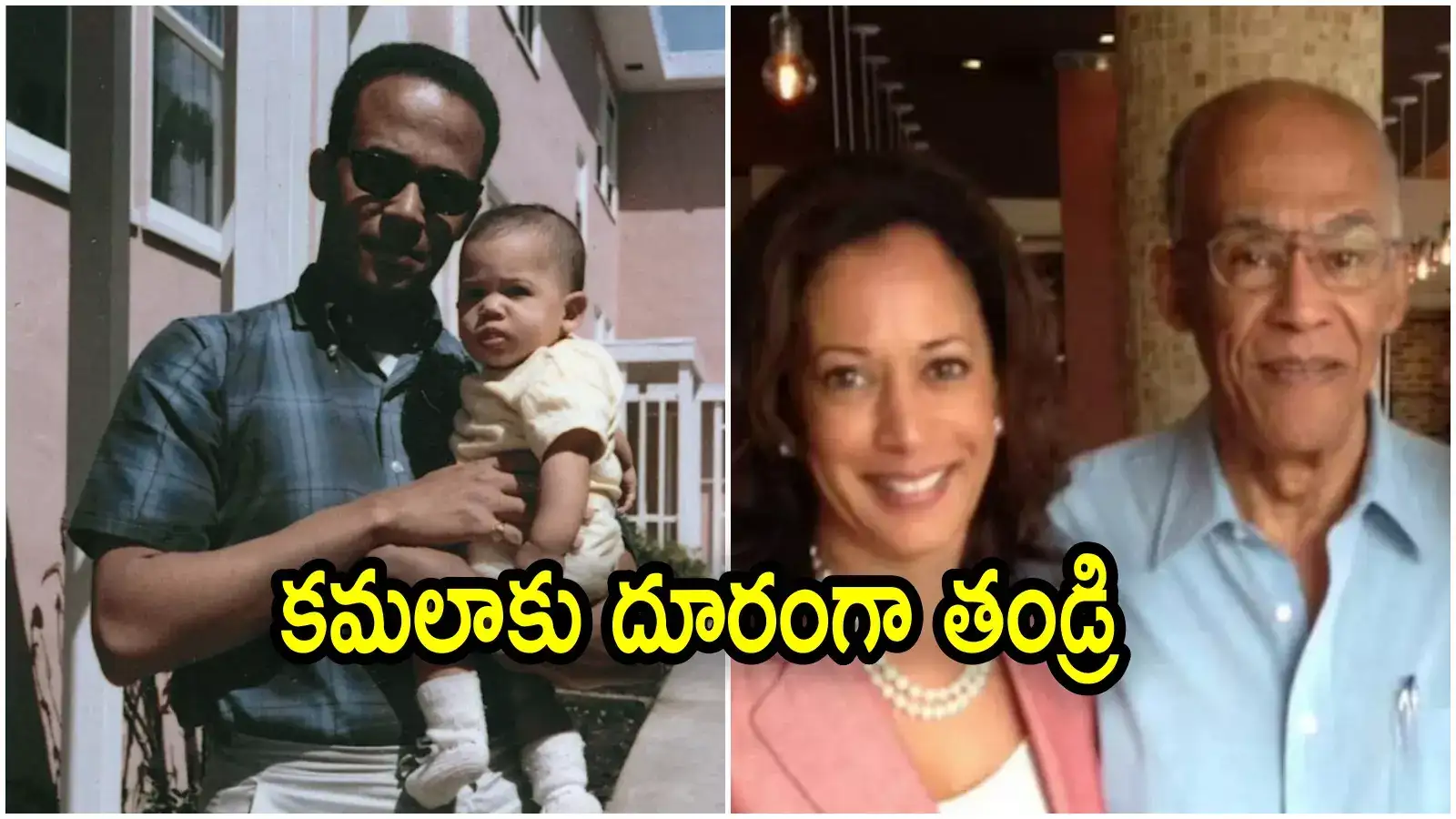 Kamala Harris,US Elections: పక్కనే ఉన్నా కమలా హారిస్ దగ్గరికి రాని ...