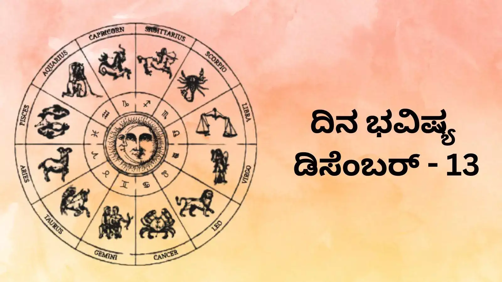 Horoscope Today,ದಿನ ಭವಿಷ್ಯ : ಇಂದು ಶುಕ್ರ ಪ್ರದೋಷ ತಿಥಿ, ಈ ರಾಶಿಗಿಂದು ...
