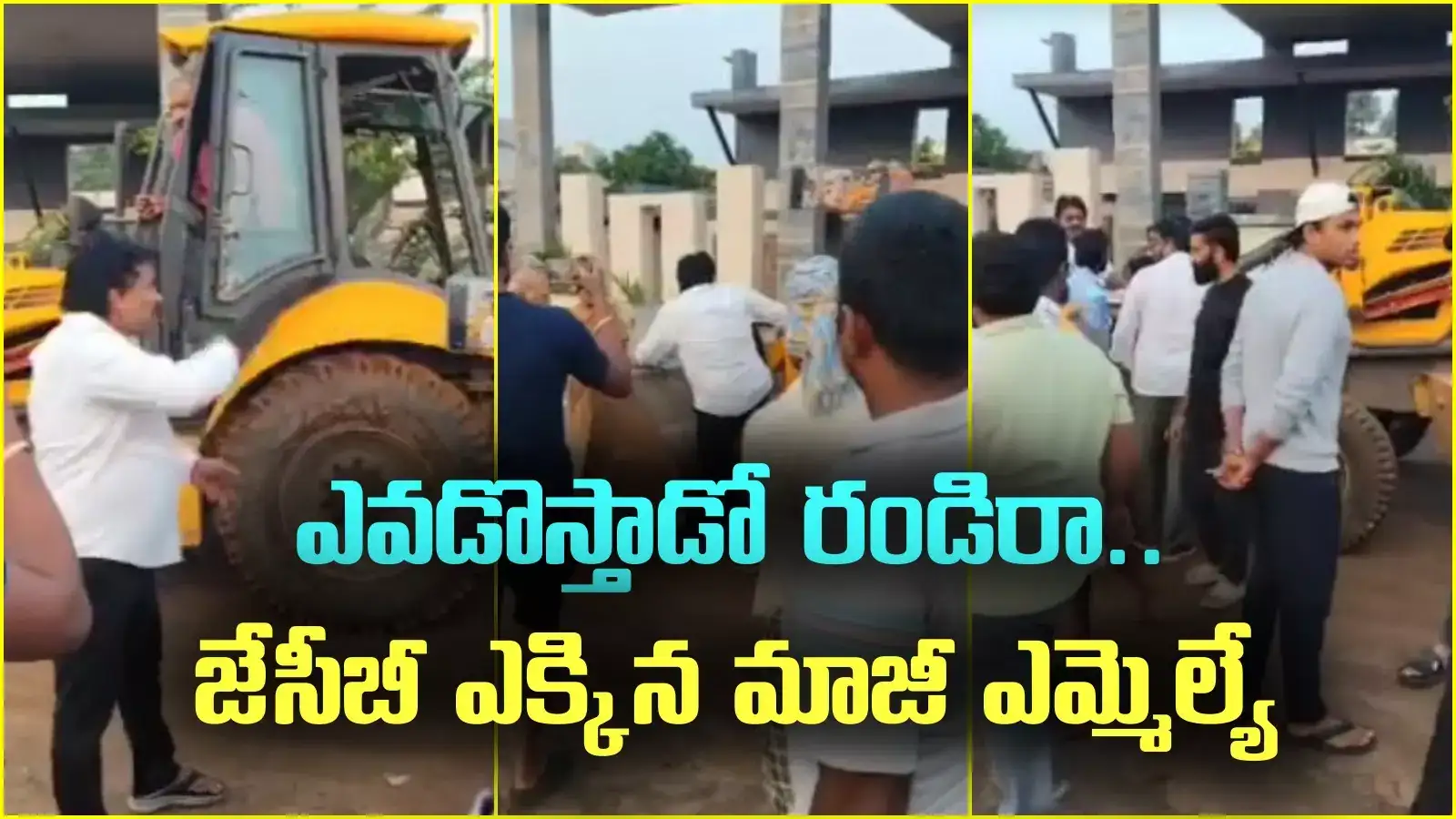 Biyyapu Madhusudhan Reddy,నా కొడకల్లారా.. ఎవడొస్తాడో రండిరా.. జేసీబీ ...