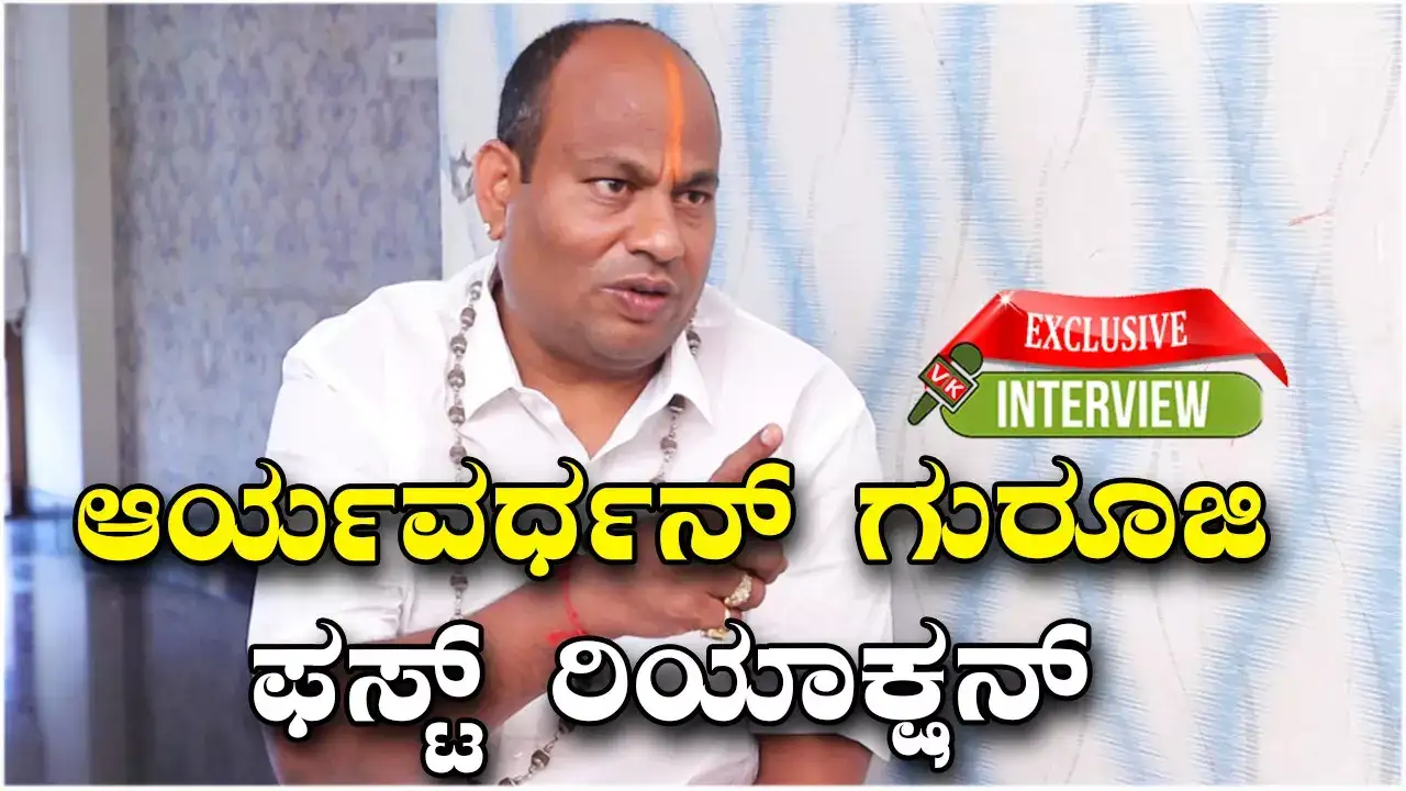 Aryavardhan Guruji,BBK 9: ನಾನೇ ಮಿಡ್‌ನೈಟ್ ಮಸಾಲದೋಸೆ, ಎಲಿಮಿನೇಟ್ ಆಗ್ತೀನಿ ...