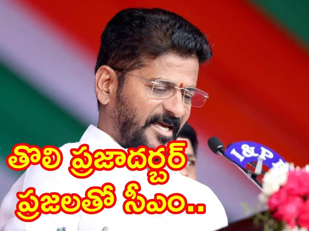 First Praja Darbar,Revanth Reddy Praja Darbar: ప్రజా దర్బార్‌కు భారీగా ...