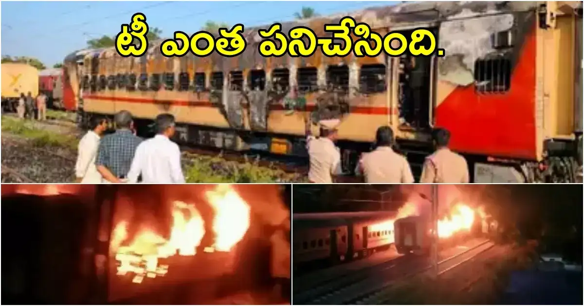 Tamil Nadu Train Fire,Madurai Train Fire: 10 మంది ప్రాణాలు తీసిన గ్యాస్ సిలిండర్.. రైలులోకి ఎలా ...