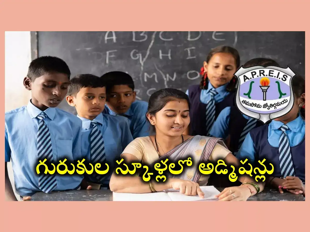 APREIS : గురుకుల విద్యాలయాల్లో ప్రవేశాలకు దరఖాస్తుల ఆహ్వానం.. పూర్తి ...