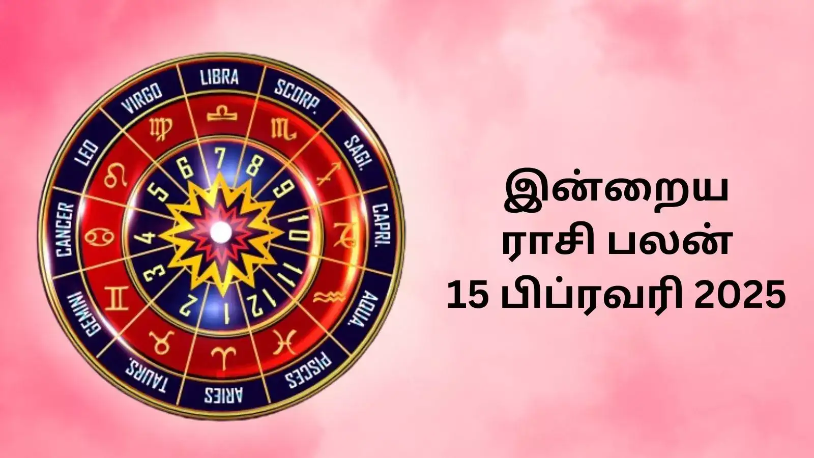 Today Rasi Palan,இன்றைய ராசி பலன் : 15 பிப்ரவரி 2025 - Daily Horoscope ...