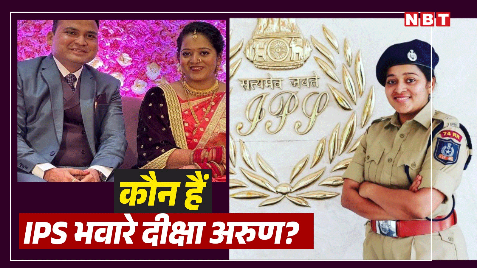 पति आगरा के ACP, बिहार से UP कैडर में हुआ ट्रांसफर, जानिए कौन हैं IPS ...