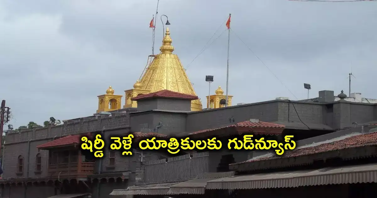 Hyderabad To Shirdi Tour Package,షిర్డీ వెళ్లే యాత్రికులకు అదిరే ఆఫర్ ...