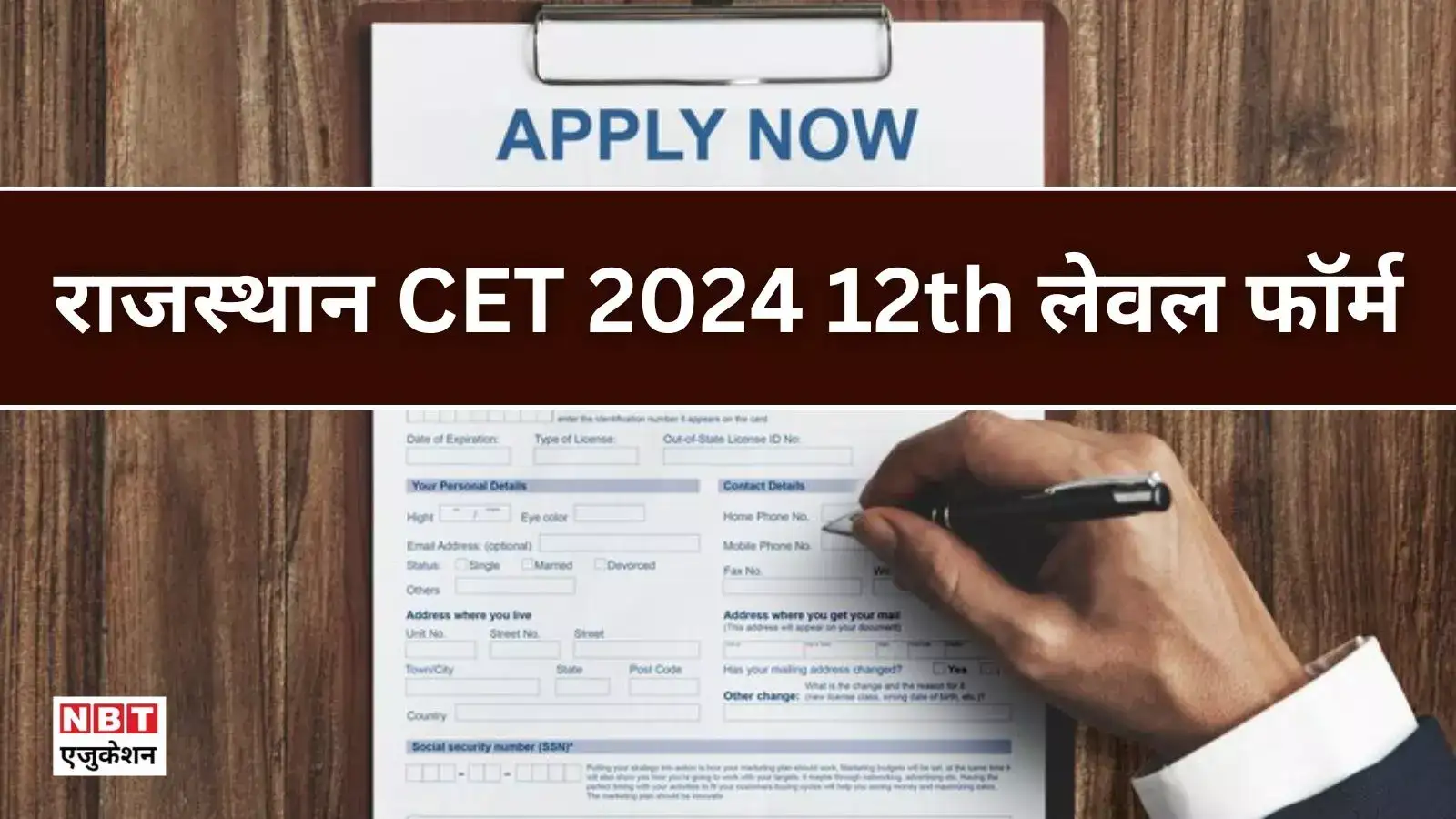 Rajasthan CET Form 2024: 12वीं लेवल राजस्थान सीईटी फॉर्म का नोटिफिकेशन ...