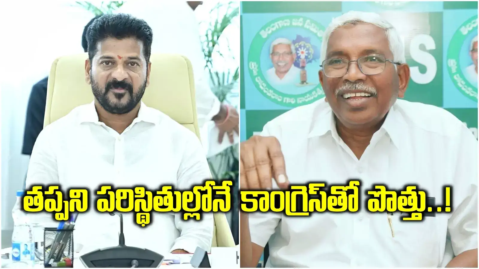 Kodandaram On Minister Post,రేవంత్ రెడ్డి కేబినెట్‌లో చోటు.. క్లారిటీ ...