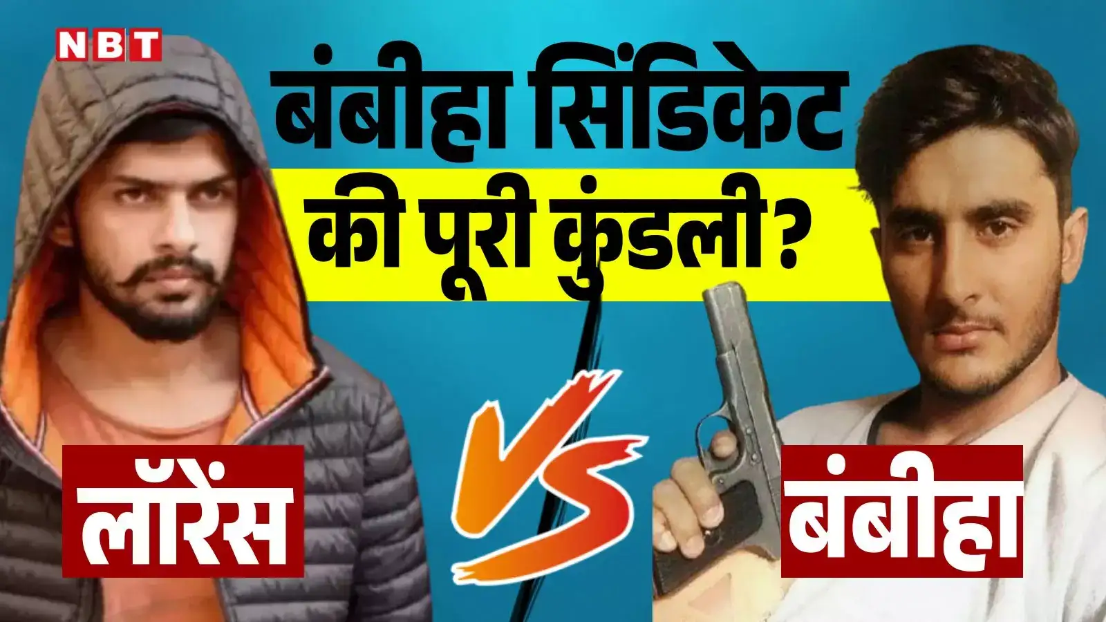 Who Is The Kingpin Of Bambiha Syndicate,कौन था बंबीहा सिंडिकेट का सरगना ...