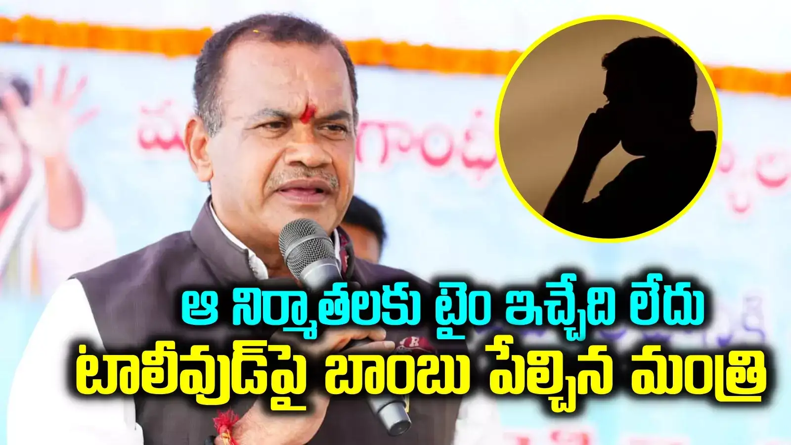 Komatireddy Venkat Reddy,Tollywood: ఫిల్మ్ ఇండస్ట్రీ ఆ ఐదారుగురు హీరోలదే కాదు.. టాలీవుడ్‌పై ...