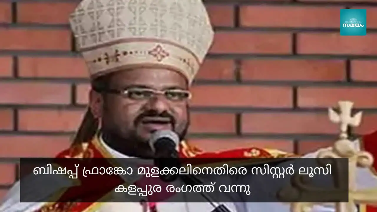 Siter Lucy Kalappura,'നിന്‍റെ കഴുത്തിനു താഴെ മൂന്നു സ്ഥലത്ത് എനിക്ക് ...