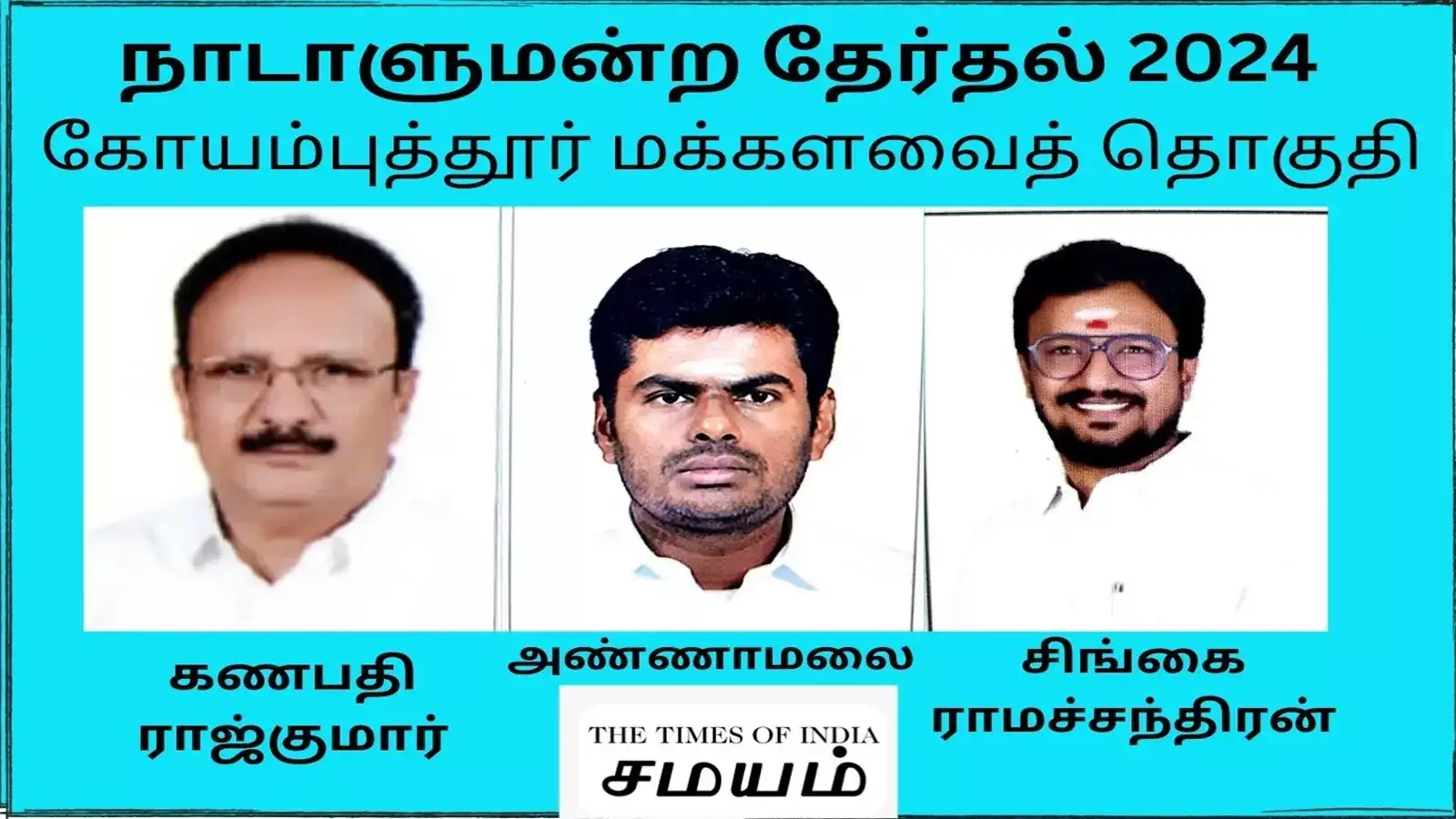 Coimbatore Lok Sabha Election Results 2024 : கோவை மக்களவைத் தேர்தல் ...