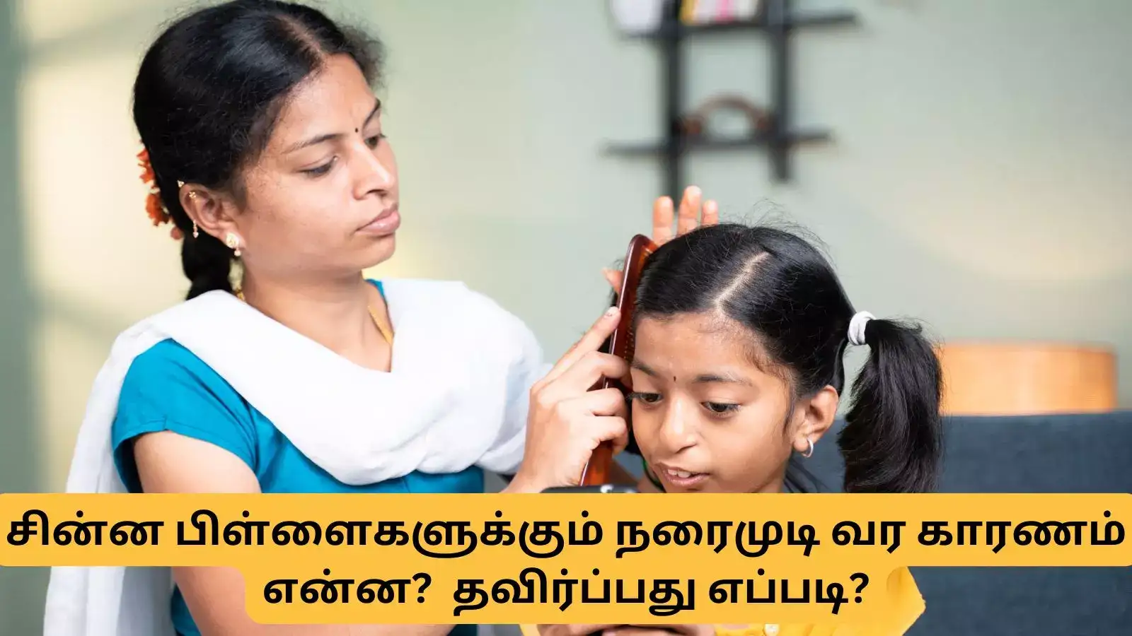White Hair Causes: வெள்ளை முடி சின்ன பிள்ளைகளுக்கும் வர காரணமே இதுதான்.. இதை தவிர்க்கணும்னா இதை ...