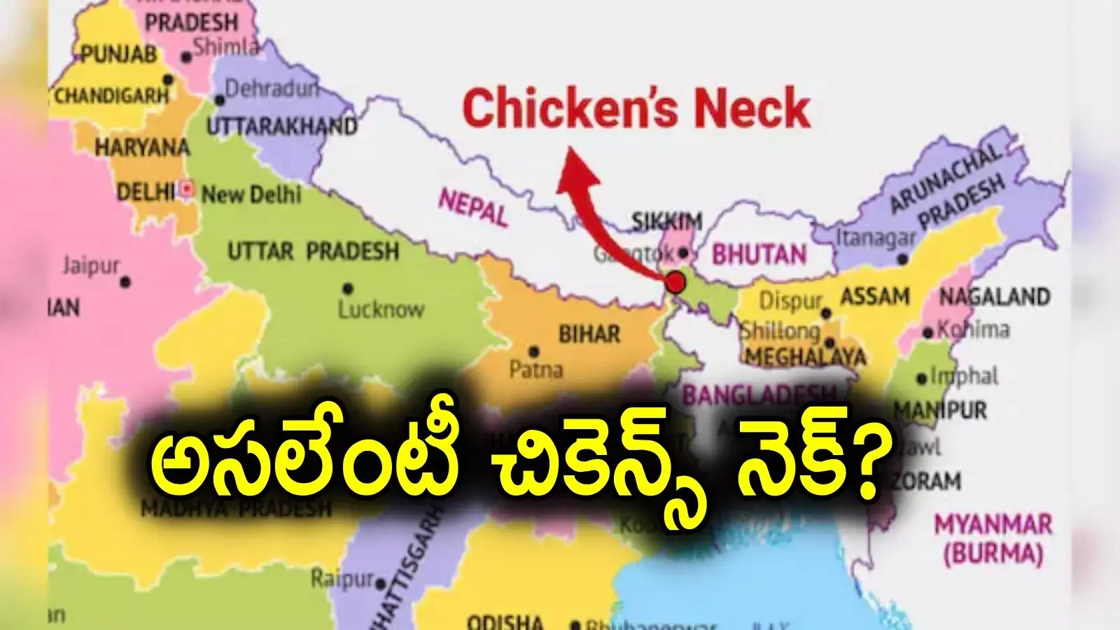 చికెన్స్ నెక్ అంటే ఏంటి,Chicken's Neck: అసలేంటీ చికెన్స్ నెక్.. భారత్ ...