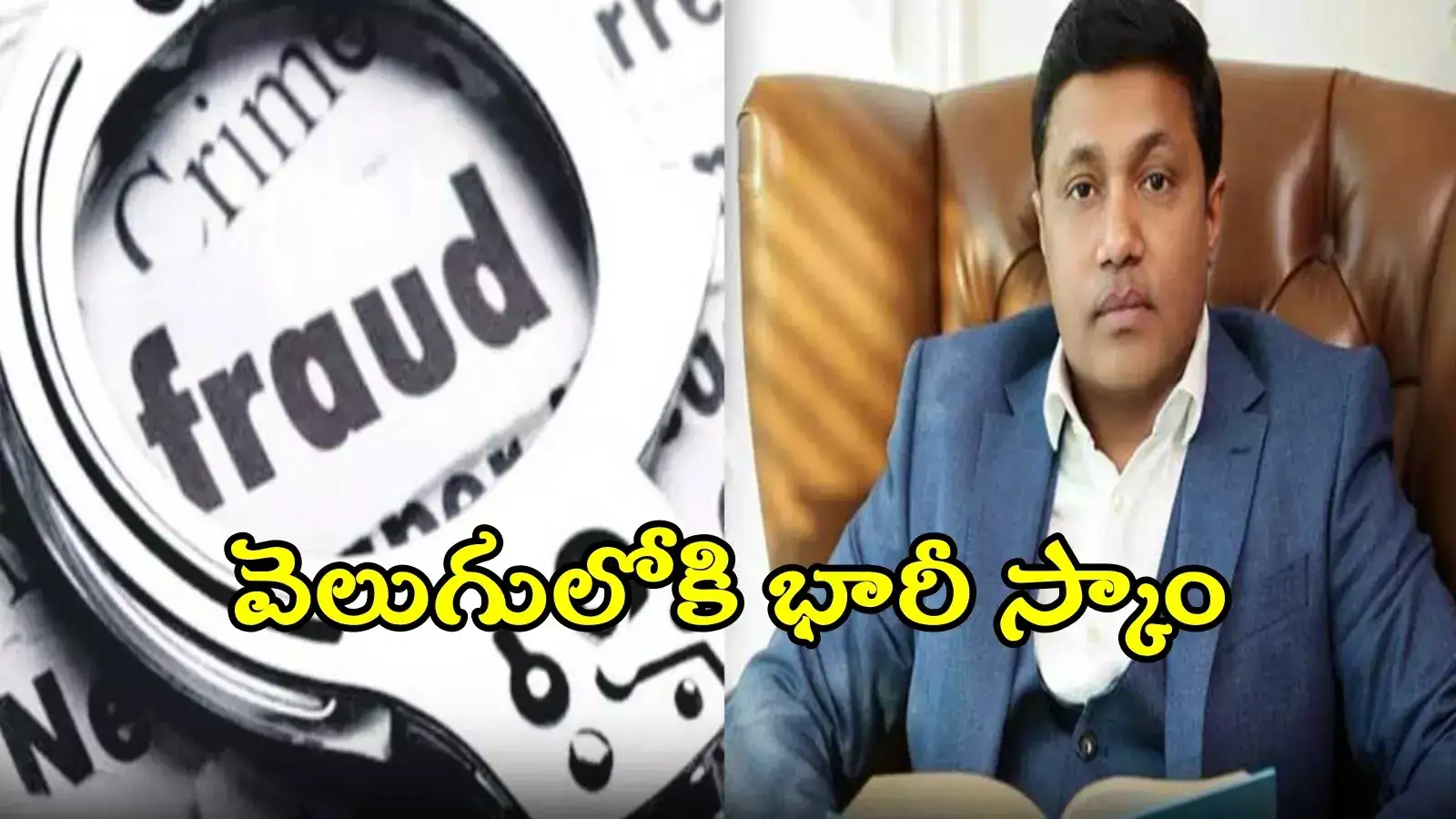 Hyderabad Falcon Ponzi Scam,హైదరాబాద్‌లో మరో భారీ స్కామ్‌.. ఏకంగా రూ ...