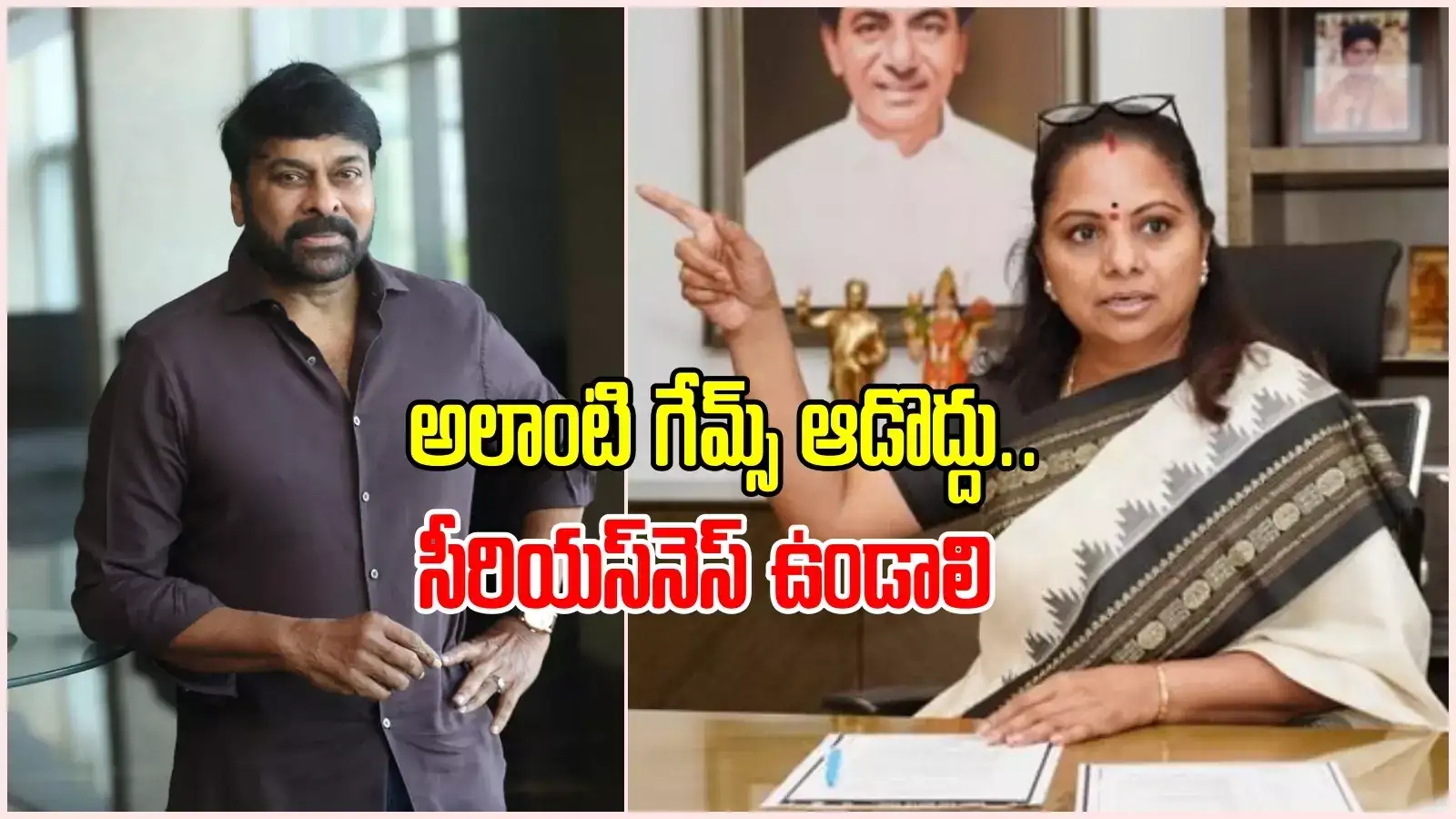 Kavitha On Chiranjeevi Political Party,Praja Rajyam Party: చిరంజీవి ...