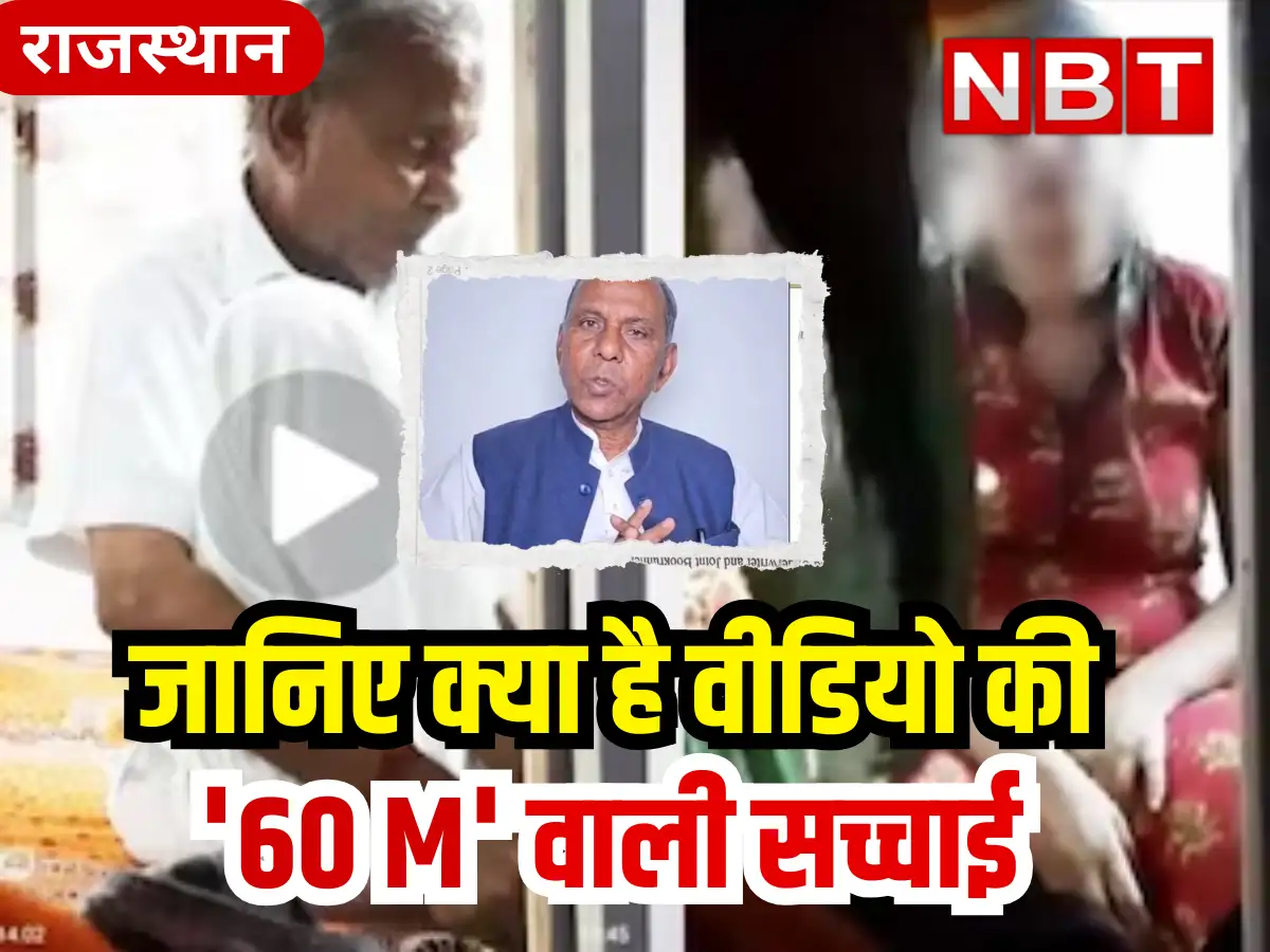 मेवाराम जैन के अश्लील वीडियो का खुला 'राज', जानिए वायरल सीडी की '60 M ...
