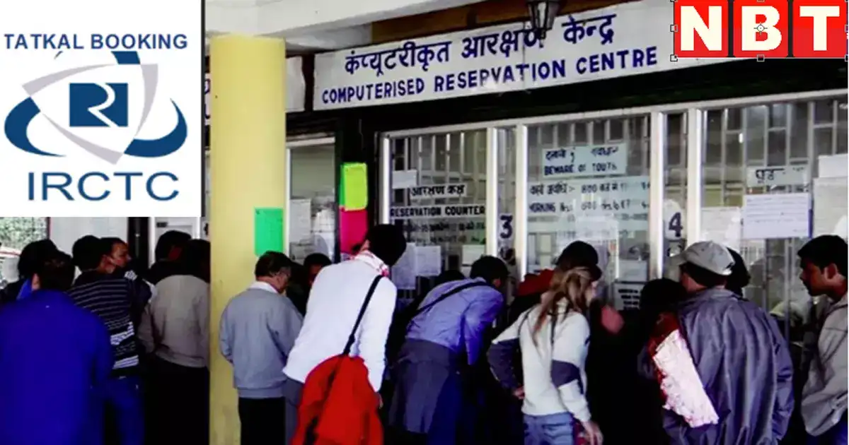 Tatkal Booking Time: क्या 15 अप्रैल से बदल रहा है ट्रेनों के तत्काल ...