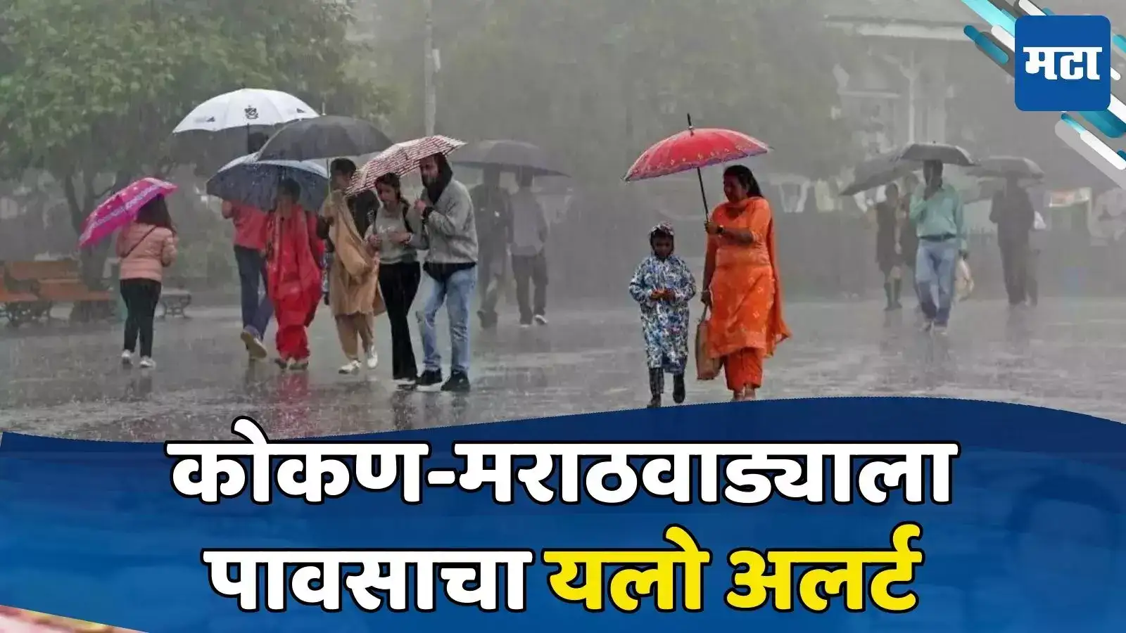 Weather Forecast Today Rain News Yellow Alert To Konkan Marathwada Monsoon Update Mumbai Pune ...