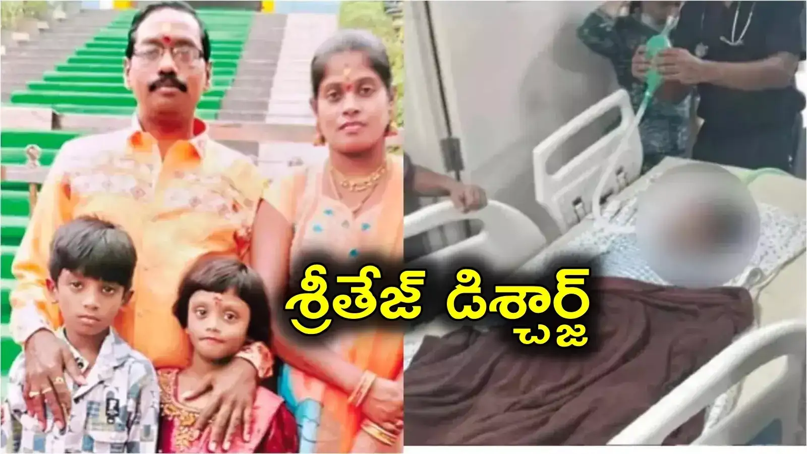 Sritej Discharged From Kims Hospital,పుష్ప 2 తొక్కిసలాట ఘటన.. 5 నెలల ...