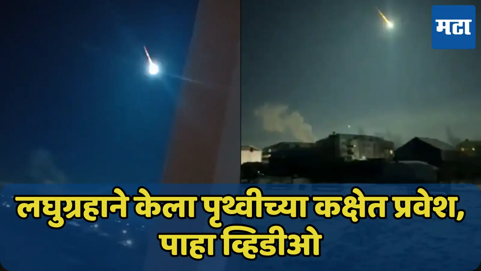 Watch video of Asteroid C0WEPC5 lights up Siberian sky before impact ...