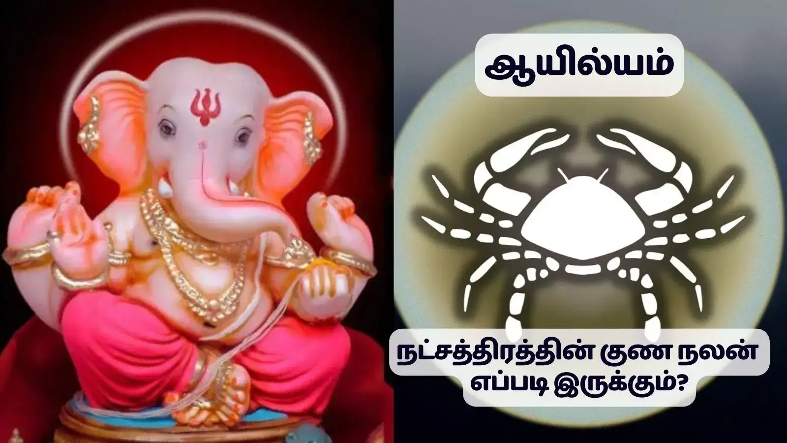 Ayilyam Natchathiram Characteristics,ஆயில்யம் நட்சத்திரத்தில் ...