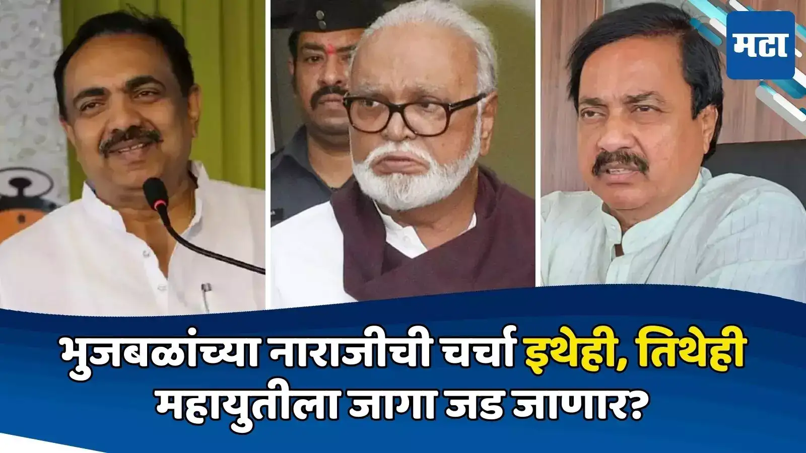 lok sabha election 2024 ncp leader chhagan bhujbal inactive in nashik shiv sena candidate hemant ...