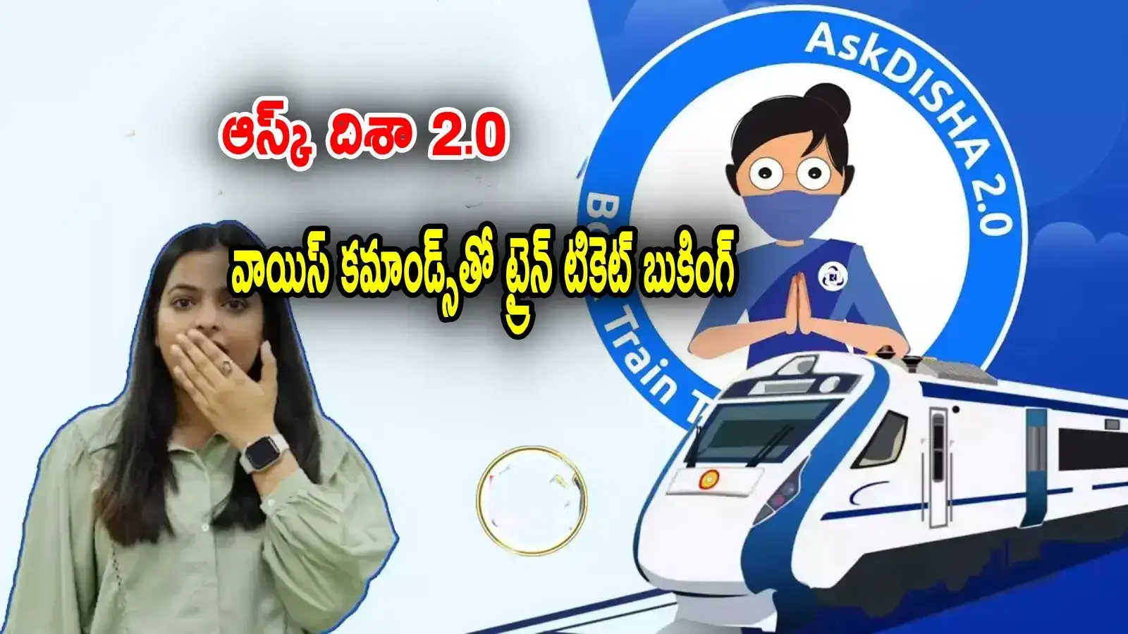 Train Ticket Booking With Ai,AskDISHA 2.0: వాయిస్ కమాండ్‌తో ట్రైన్ టికెట్లు.. 'ఆస్క్ దిశా ...