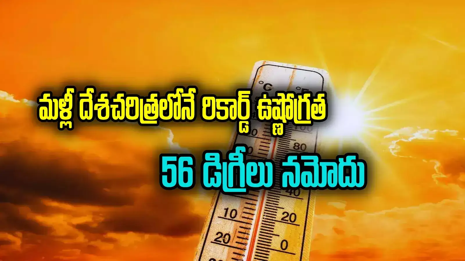 Nagpur Temperature Today,Highest Temperature: దేశంలోనే అత్యధిక ...