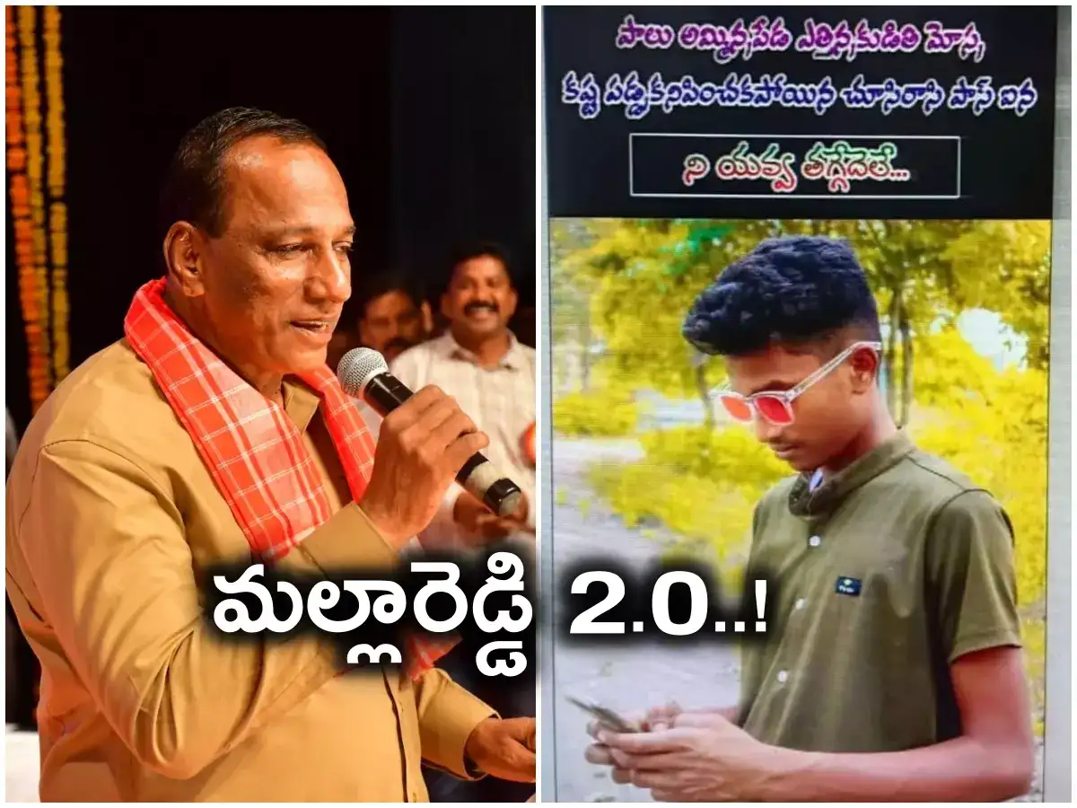 Malla Reddy Dialogues,'కష్టపడ్డా.. పది పాసైన'.. మల్లారెడ్డి డైలాగులతో ...