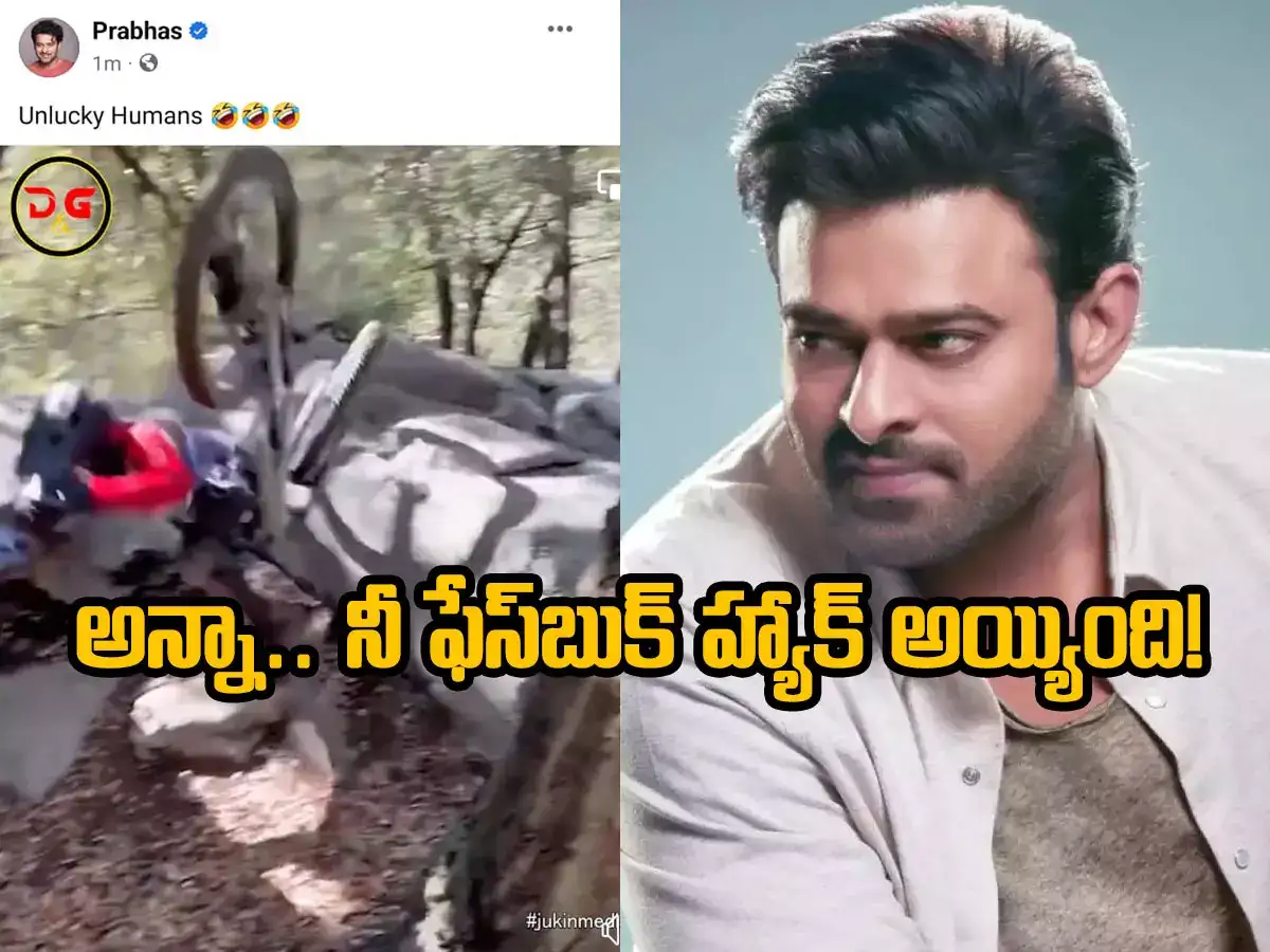 Prabhas: హ్యాక్ అయిన ప్రభాస్ ఫేస్‌బుక్ అకౌంట్!? - prabhas facebook account was reportedly hacked ...