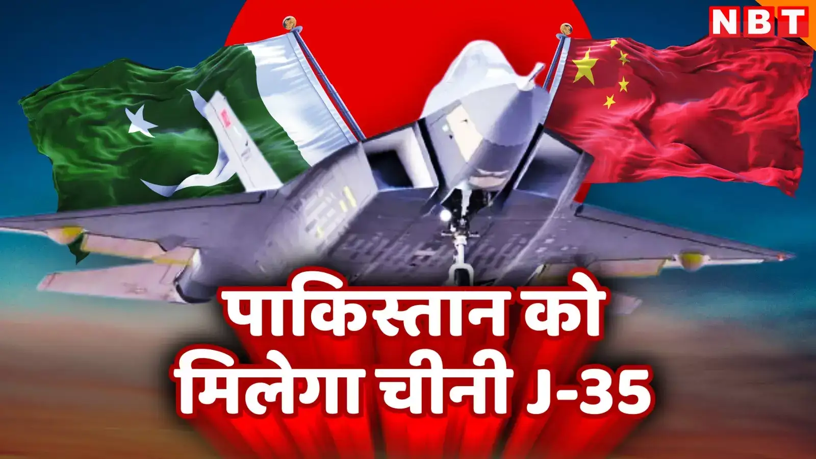 J-35 Pakistan,पाकिस्तान ने J-35 की खरीद पर लगाई मुहर, जानें कैसे भारत ...