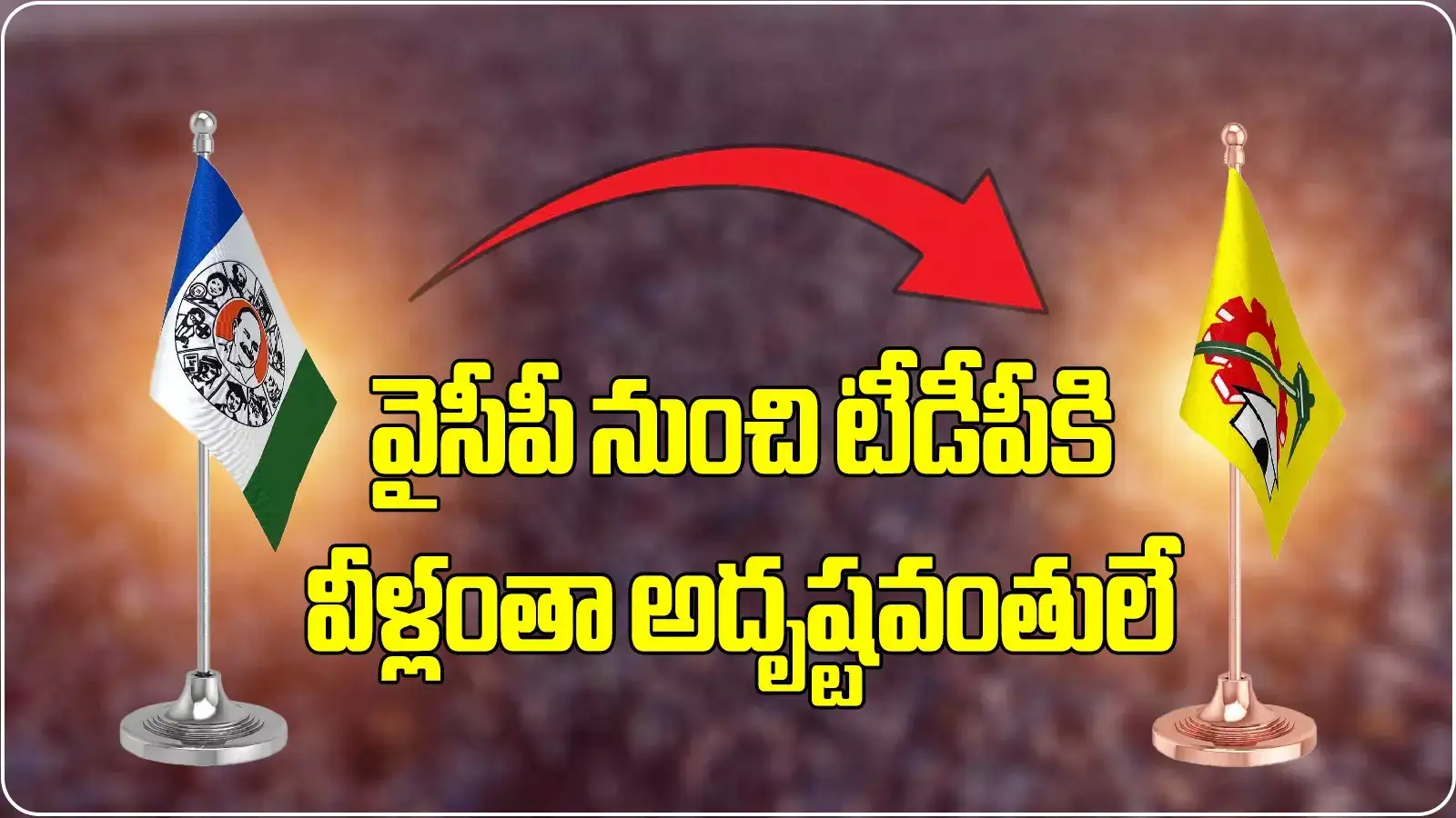 YSRCP Leaders Join TDP Win as MLA MP in Andhra Pradesh Elections 2024 ...