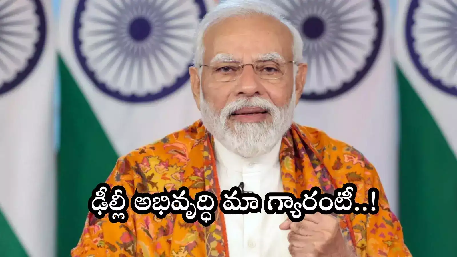 Pm Modi On Delhi Results,ఢిల్లీని అబివృద్ధి చేస్తాం..: విజయం సాధించిన ...