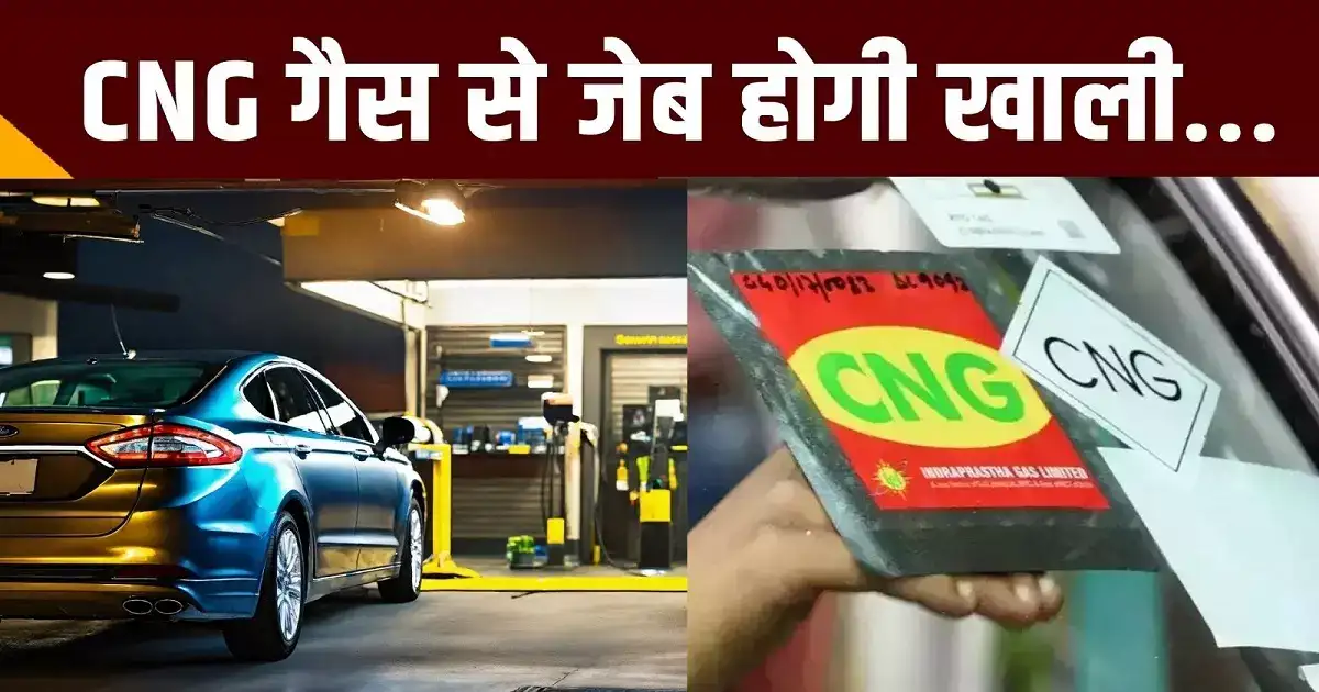 Cng Today Price News,यूपी उपचुनाव खत्म होते ही वाहन चालकों को तगड़ा ...