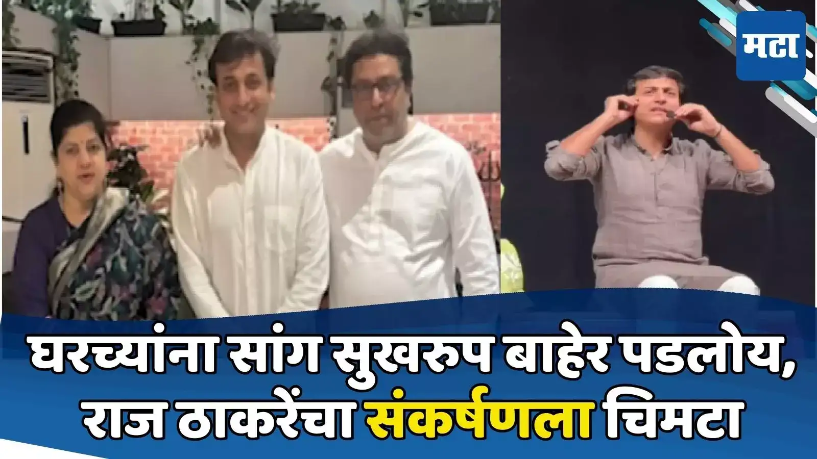 Sankarshan Karhade Kavita : शिवतीर्थवर पोहोचताच फॅमिली ग्रुपवर मेसेज ...