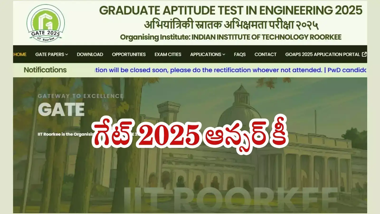Gate 2025 Answer Key,GATE Answer Key 2025 : గేట్‌ 2025 ఆన్సర్‌ కీ ...