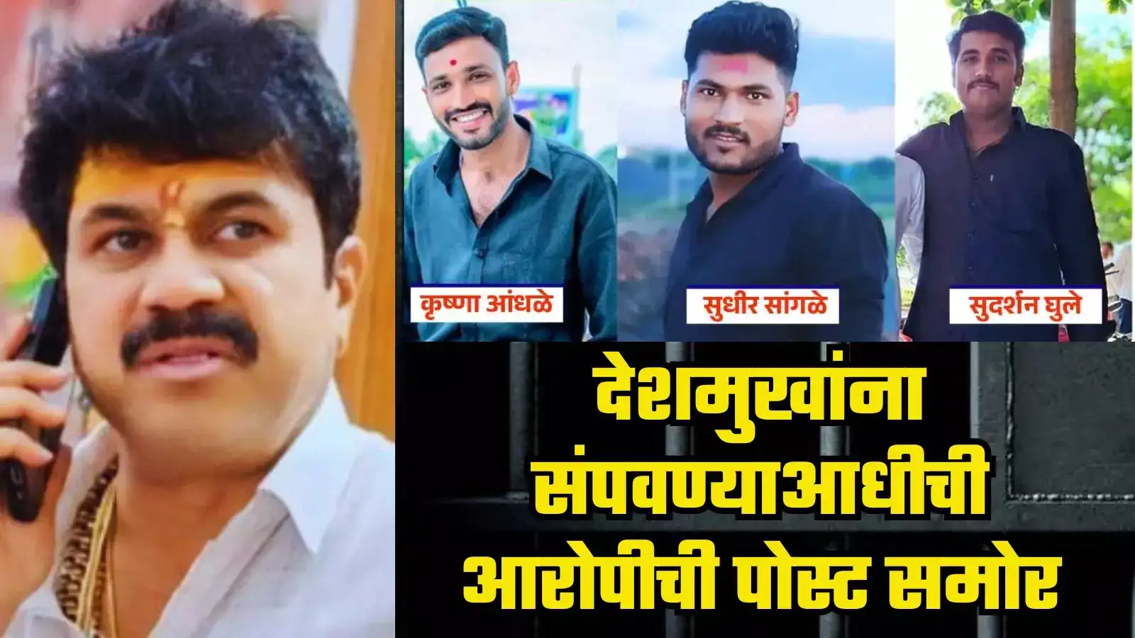 सरपंच संतोष देशमुखांना संपवण्याआधीची आरोपीची पोस्ट समोर, नाव खराब केल्याने... नेमकी काय ...