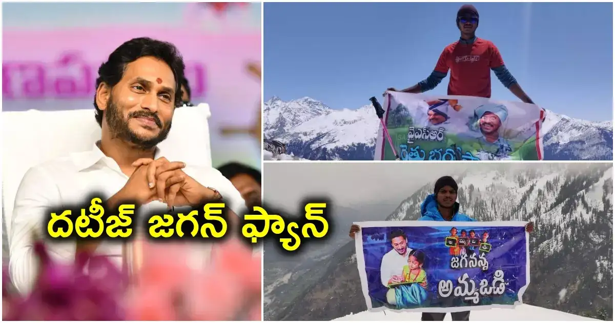 Mountaineer Suresh Babu,ప్రపంచ శిఖరాగ్రాల్లో 'జగనన్న నవరత్నాలు ...