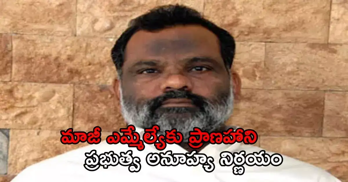Ck Babu Security Withdraw,ఎన్నికల వేళ కలకలం.. మాజీ ఎమ్మెల్యేకు భద్రత ...