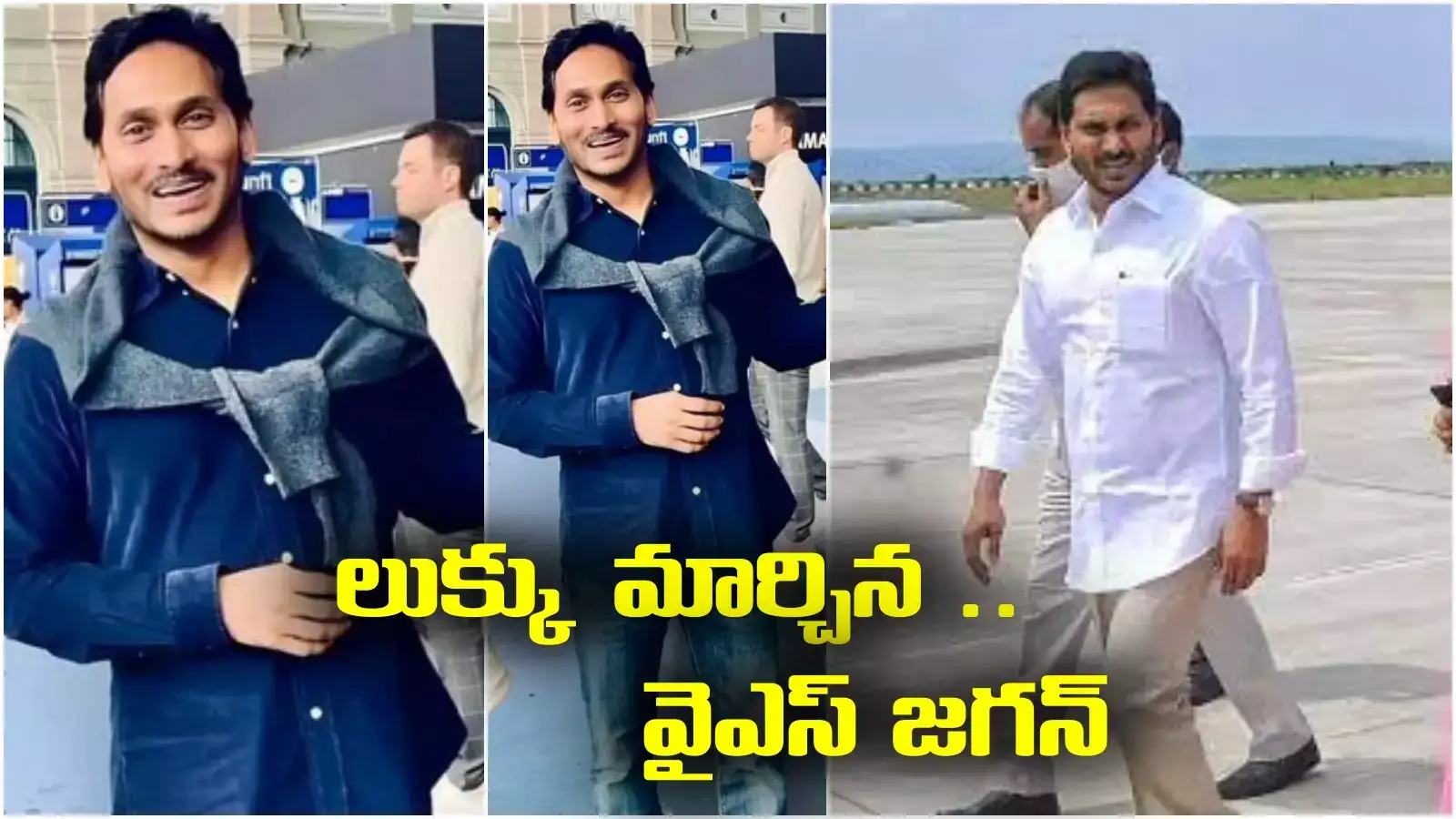 Ys Jagan,జీన్స్ ప్యాంట్, బ్లూ షర్ట్.. వైఎస్ జగన్ న్యూలుక్ వైరల్.. - ap chief minister ys jagan ...