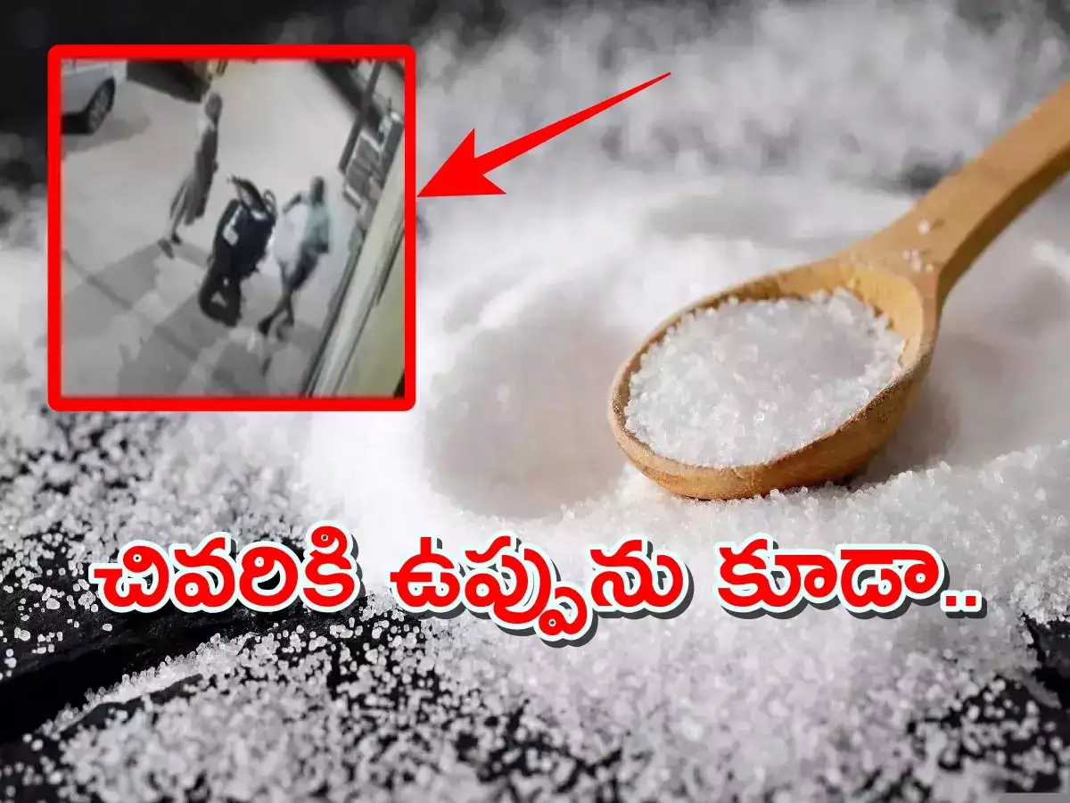 Salt Robbery,Hyderabad: ఉప్పల్‌లో ఉప్పు దొంగతనం.. జంటగా వచ్చి మరీ చోరీ ...
