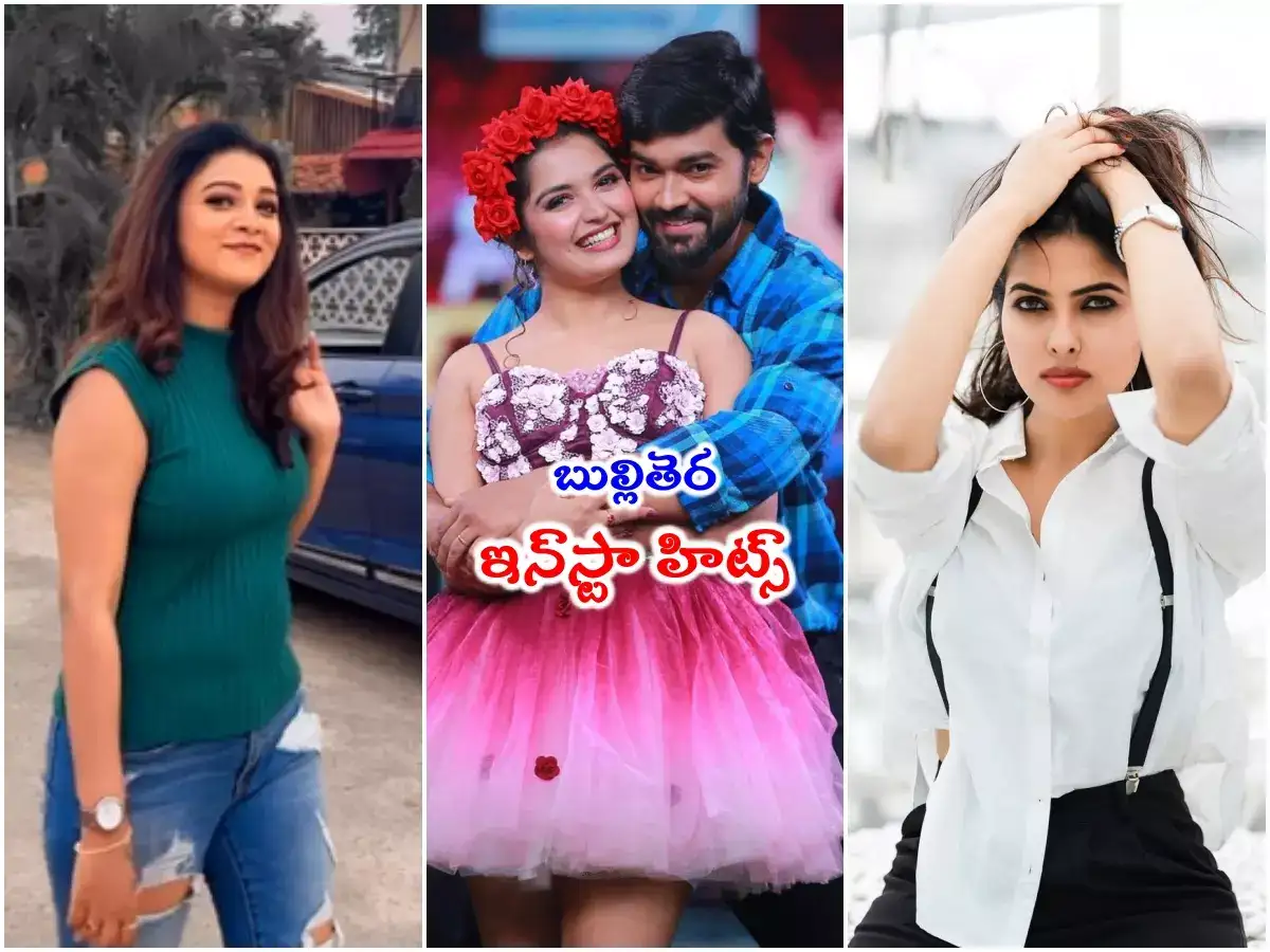 క్యూట్‌‌గా బ్రహ్మముడి అప్పు.. బుల్లి గౌనులో ప్రియాంక జైన్.. స్టైలిష్ ...