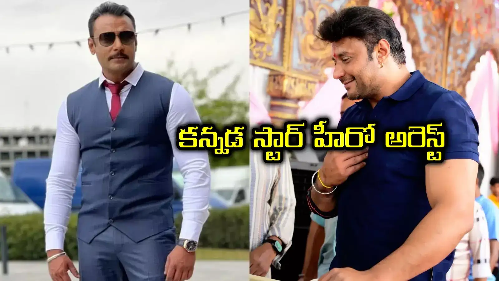 దర్శన్ తూగుదీప్ అరెస్ట్,Darshan Arrest: కన్నడ హీరో దర్శన్ అరెస్ట్ ...