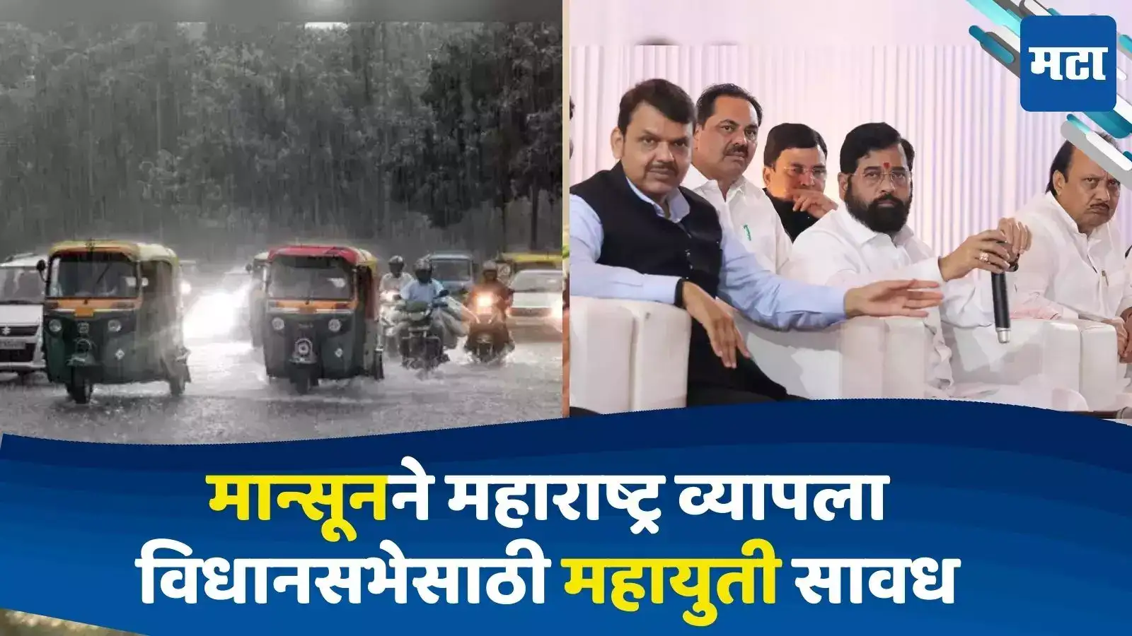Today Top 10 Headlines in Marathi: मान्सूनने महाराष्ट्र व्यापला ...