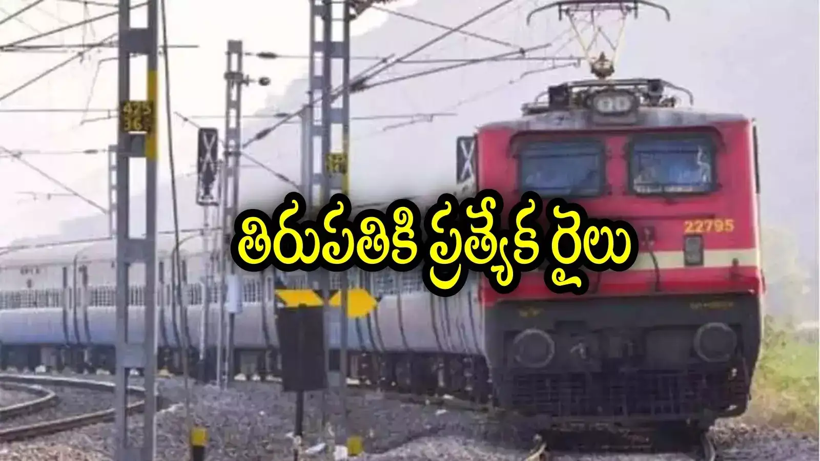 Tirupati Nanded Express Train 07190,తిరుమలకు వెళ్లే భక్తుల కోసం స్పెషల్ ...