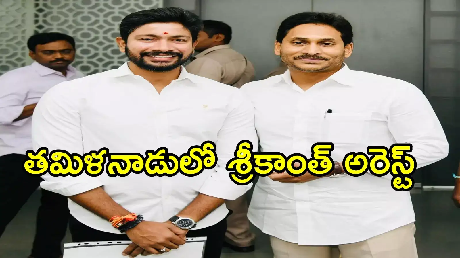 Pinipe Viswarup Son Srikanth Arrested in Tamil Nadu: తమిళనాడులో వైసీపీ ...